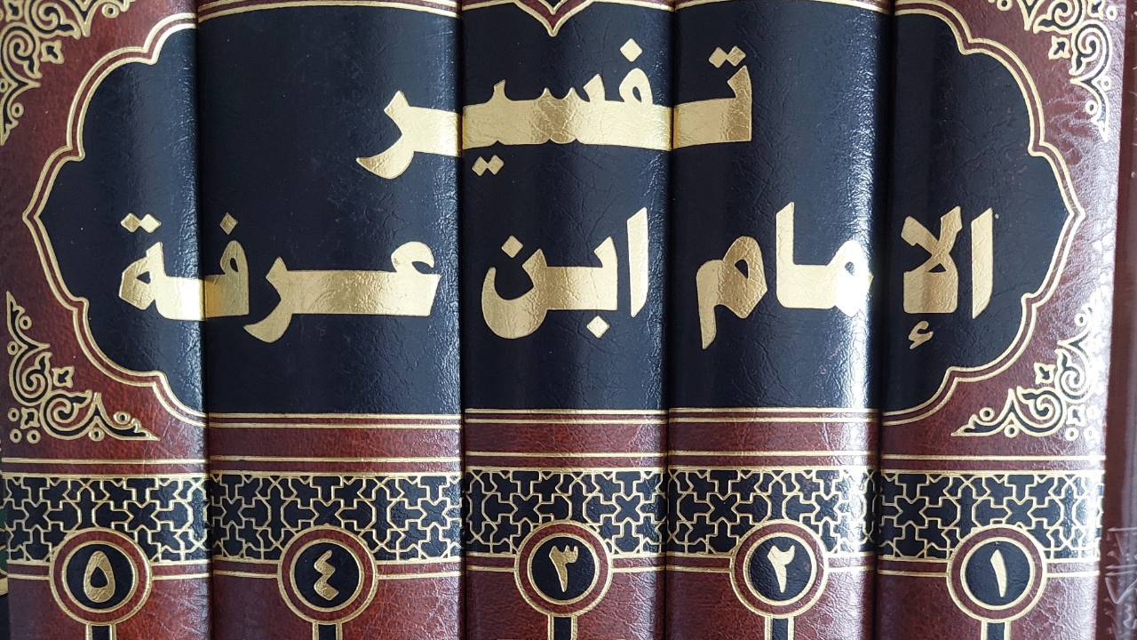 Metodologi Penafsiran Imam Ibnu Arafah - PCINU Tunisia